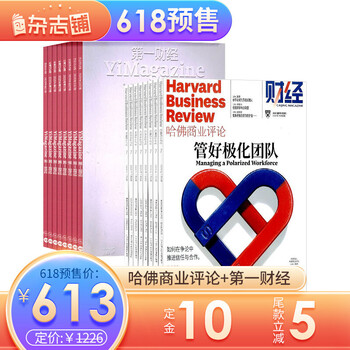 包邮 哈佛商业评论+财经杂志组合 商业财经期刊 2022年7月-2023年6月杂志铺预售