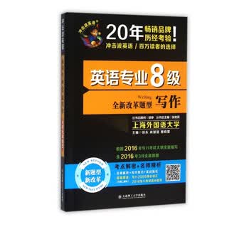 英语专业8级写作(全新改革题型)