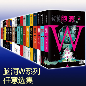 【可选集】漫娱正版 脑洞W系列 脑洞W2有妖怪