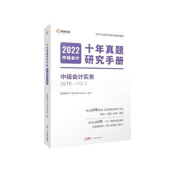 【新华正版】 中级会计教材2022 中级会计职称资格考试官方教材+十年真题试卷中级会计