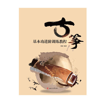 古筝基本功进阶训练教程