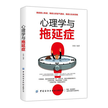 心理学与拖延症