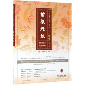 苗族赶秋