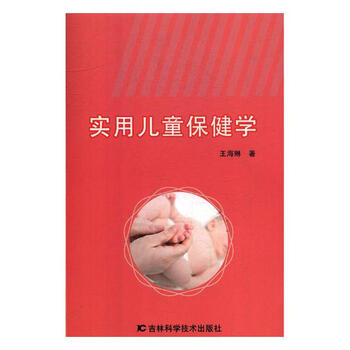 实用儿童学\\书籍分类\医学\儿科学