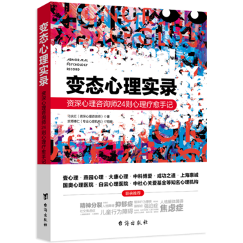 心理实录:心理咨询师24则心理疗愈手记