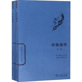 怀特海传(2册)