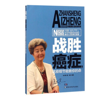 战胜癌症这些细节能救你的命