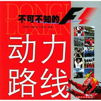动力路线