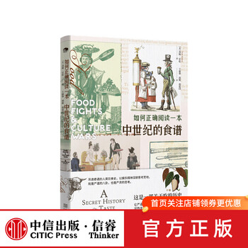 如何正确阅读一本中世纪的食谱 汤姆 尼伦 著