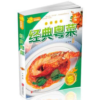 经典粤菜 张鹏 9787550229662 北京联合出版公司