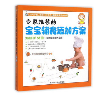 专家推荐的宝宝辅食添加方案