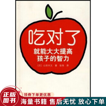 吃对了就能大大提高孩子的智力