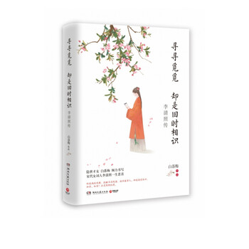 寻寻觅觅却是旧时相识
