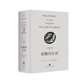 希腊的生活-文明的故事(2)