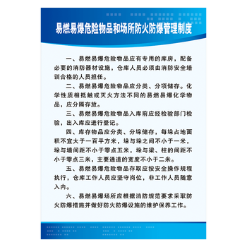 安全生产管理制度牌宣传画挂图车间消防安全生产十不准宣传栏展板墙贴画NIH28 NIH28-29 易燃易爆危险物品和场所防火防爆管 PP防水覆膜贴纸70*50厘米