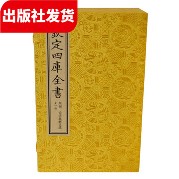 论语集解义疏 1函5册 宣纸包背（文渊阁四库全书）【三希堂藏书】