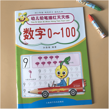 数字描红本1-10-100学龄前儿童书籍幼儿园数学启蒙早教书小班中班教材用书大班升一年级初学者练字帖