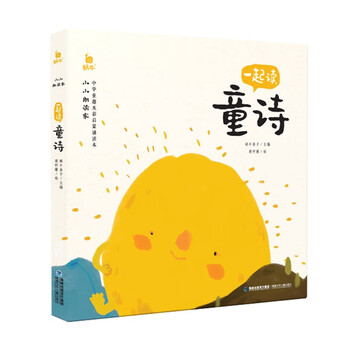小小朗读家·一起读童诗