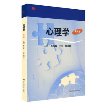 心理学（第5版）