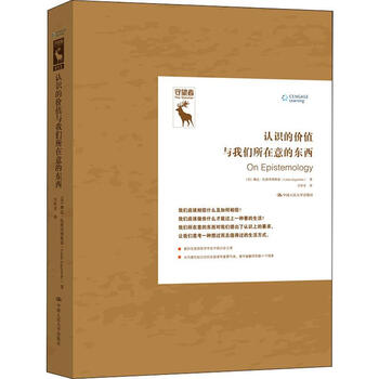 认识的价值与我们所在意的东西