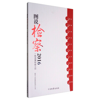 图说·2016:一图读懂工作