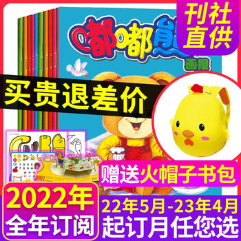 【送书包全年订阅】嘟嘟熊画报杂志2022年5月-2023年4月共12个月36本0-3-7岁幼儿启蒙绘本故事期刊玩具书籍