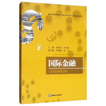 国际金融
