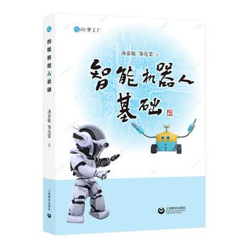 智能机器人基础