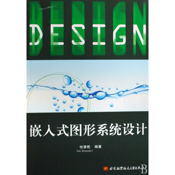 嵌入式图形系统设计
