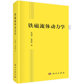 [按需印刷]铁磁流体动力学