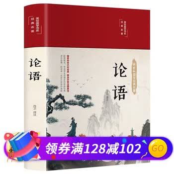 论语