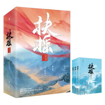 扶摇皇后·第二卷 青春文学 书籍