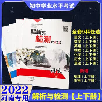 【河南中考】2022版解析与检测上册+下册语文数学英语物理化学历 物理 下册