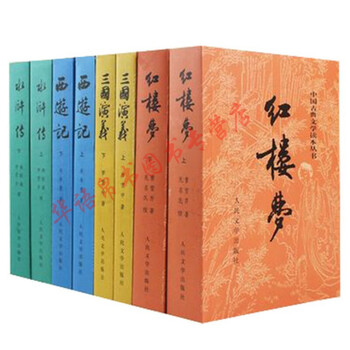 四大名著全套原著版（红楼梦+西游记+三国演义+水浒传）人民文学出版社