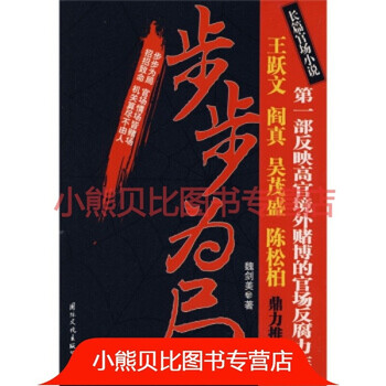 步步为局魏剑美国际文化出版公司