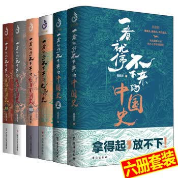【历史排行榜6册套装】一看就停不下来的中国史1.2+世界史+北洋军阀史奉系皖系直系 爱君 宫崎正胜