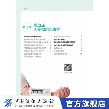 【官方旗舰店】吃对三餐降血压  远离高血压