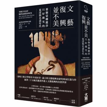 台版文艺复兴并不美 历史文化书籍