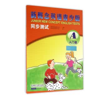 新概念英语青少版同步测试(附光盘A入门级)