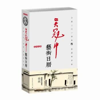 2014-吴冠中艺术日历 绘画 书籍