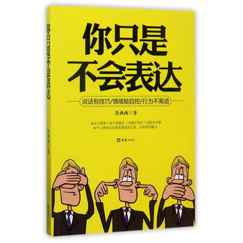 你只是不会表达