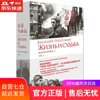 【正版图书】生活与命运