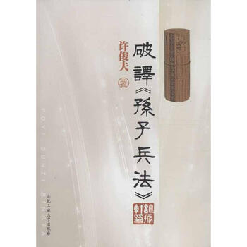 破译《孙子兵法》
