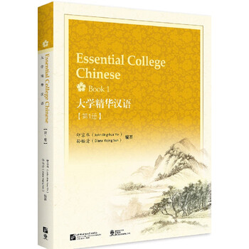 北美分社：大学精华汉语1