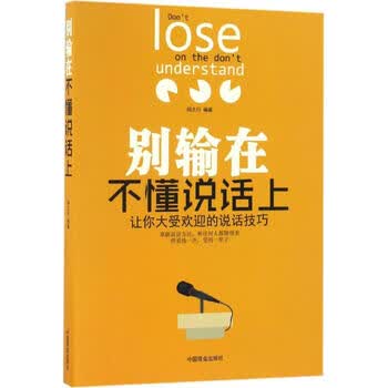别输在不懂说话上阳之行 编著 