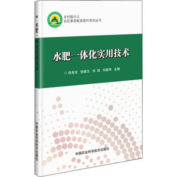 水肥一体化实用技术