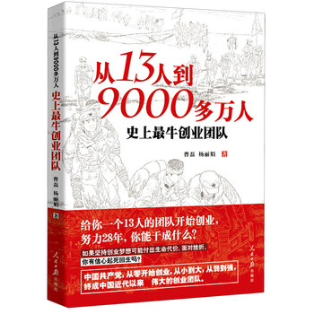 从13人到9000多万人