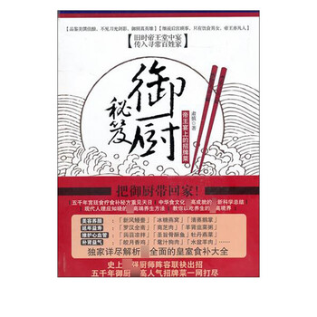 御厨秘笈(帝王宴上的招牌菜)