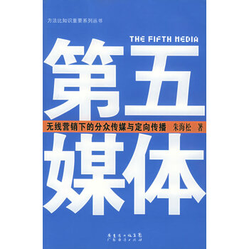 第五媒体【正版图书】