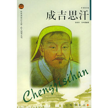 成吉思汗【正版图书】
